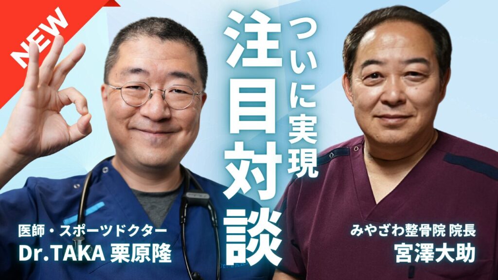 【プロも通う！】大田区池上にある「みやざわ整骨院」と、ゴッドハンド宮澤大助院長がスゴイ！｜Dr.TAKAオフィシャルサイト